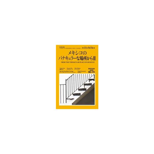 Library iichiko 170号　2026年春号<br>