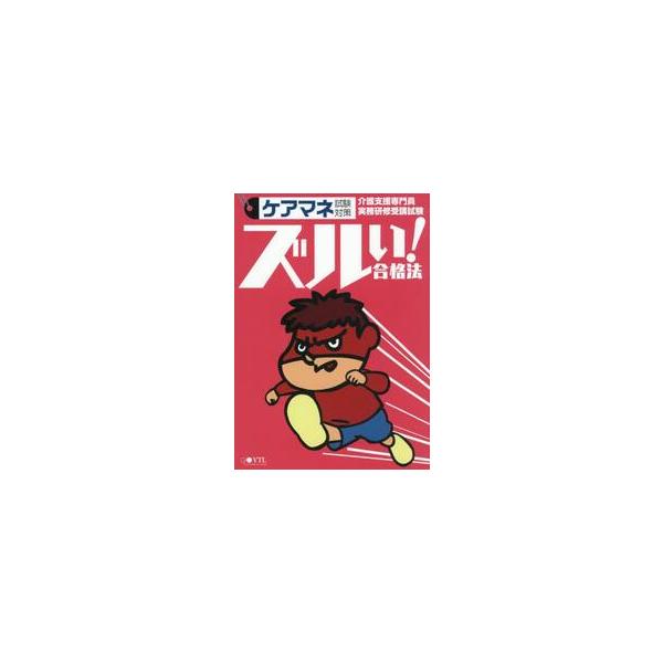 <br>薬ゼミ情報教育センター2025年12月ズルイゴウカクホウケアマネシケンタイサクサンコウシヨ/