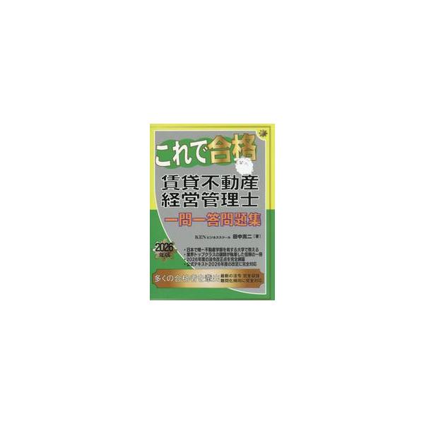 <br>田中嵩二ＪＲＣ2026年06月２０２６コレデゴウカクチンタイフドウサンケイエイカンリシイチモンイツトウモタナカケンジ/