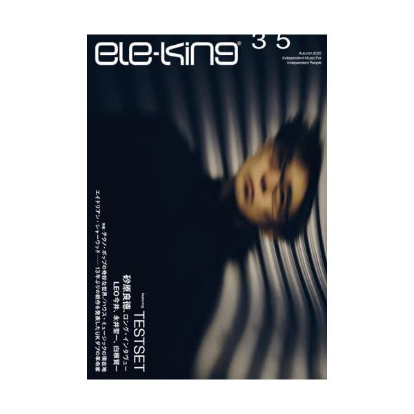 ele-king vol.35　TESTSET／特集：テクノ・ポップの奇妙な世界<br>Ｐヴァイン2025年09月エレキング３５/