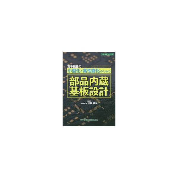 <br>加藤　義尚　編著科学情報出版2021年12月ブヒン　ナイゾウ　キバンカトウ　ヨシヒサ/