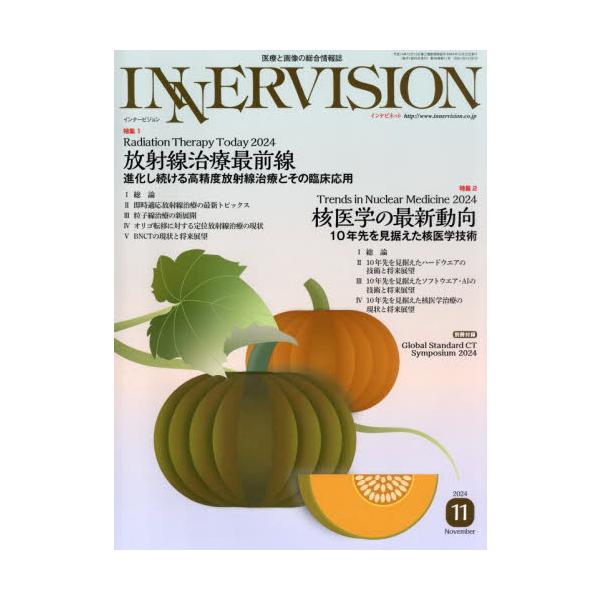 <br>鍬谷書店2024年10月インナ?　ビジヨン　３９?１１（２０２４?１１）　３９?１１（２０２４?１１）　インナ?　ヴイジヨン　３９?１１（２０２４?１１）　３９?１１（２０２４?１１）　ＩＮＮＥＲＶＩＳＩＯＮ　３９?１１...