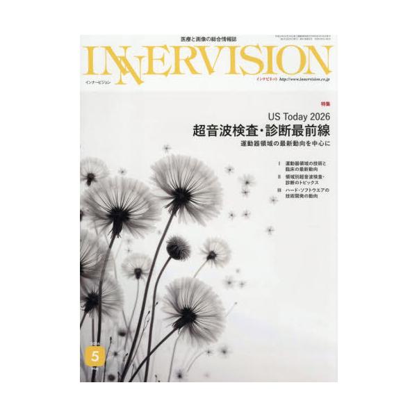 <br>鍬谷書店2026年04月インナ?　ビジヨン　４１?５（２０２６?５）　４１?５（２０２６?５）　インナ?　ヴイジヨン　４１?５（２０２６?５）　４１?５（２０２６?５）　ＩＮＮＥＲＶＩＳＩＯＮ　４１?５（２０２６?５）　...