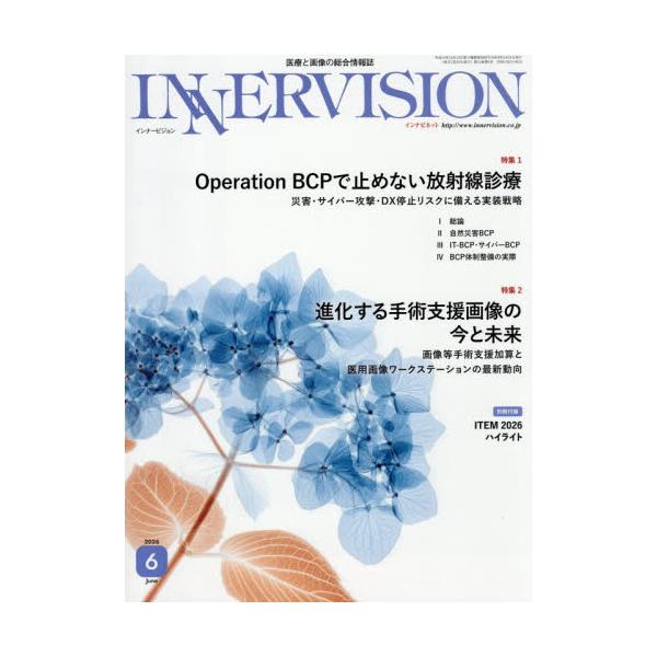 <br>鍬谷書店1999年12月インナ?　ビジヨン　４１?６（２０２６?６）　４１?６（２０２６?６）　インナ?　ヴイジヨン　４１?６（２０２６?６）　４１?６（２０２６?６）　ＩＮＮＥＲＶＩＳＩＯＮ　４１?６（２０２６?６）　...