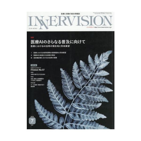 <br>鍬谷書店2026年06月インナ−ビジヨン２０２６７/