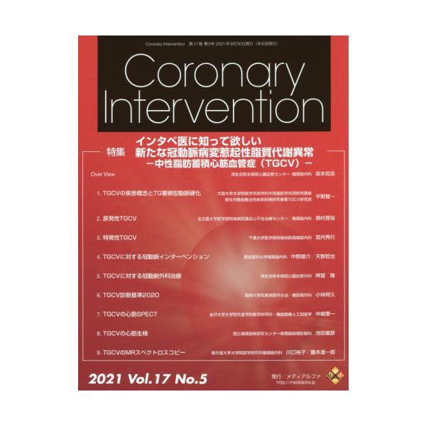 <br>学建書院1999年12月コロナリ?　インタ?ヴエンシヨン　１７?５（２０２１）　１７?５（２０２１）　ＣＯＲＯＮＡＲＹ　ＩＮＴＥＲＶＥＮＴＩＯＮ　１７?５（２０２１）　１７?５（２０２１）　トクシユウ　インタベイ　ニ　シ...