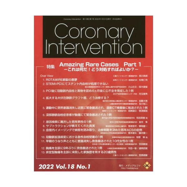 <br>学建書院1999年12月コロナリ?　インタ?ヴエンシヨン　１８?１（２０２２）　１８?１（２０２２）　ＣＯＲＯＮＡＲＹ　ＩＮＴＥＲＶＥＮＴＩＯＮ　１８?１（２０２２）　１８?１（２０２２）　トクシユウ　アメ?ジング　レア...