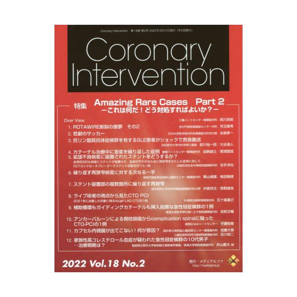 <br>学建書院1999年12月コロナリ?　インタ?ヴエンシヨン　１８?２（２０２２）　１８?２（２０２２）　ＣＯＲＯＮＡＲＹ　ＩＮＴＥＲＶＥＮＴＩＯＮ　１８?２（２０２２）　１８?２（２０２２）　トクシユウ　アメ?ジング　レア...