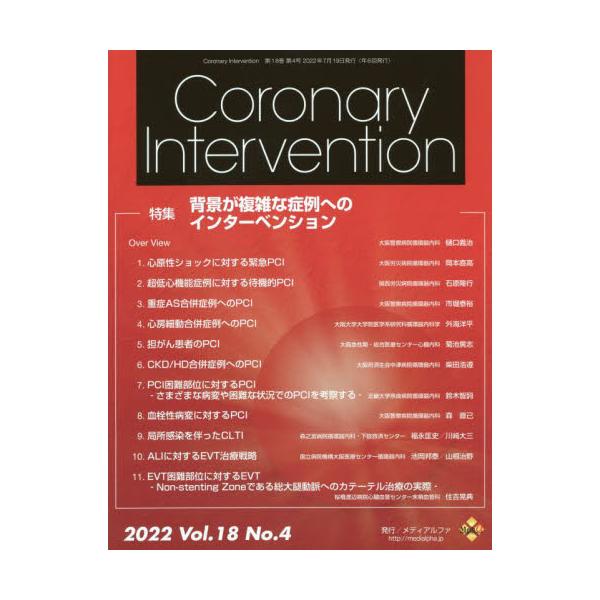 <br>鍬谷書店1999年12月コロナリ?　インタ?ヴエンシヨン　１８?４（２０２２）　１８?４（２０２２）　ＣＯＲＯＮＡＲＹ　ＩＮＴＥＲＶＥＮＴＩＯＮ　１８?４（２０２２）　１８?４（２０２２）　トクシユウ　ハイケイ　ガ　フク...