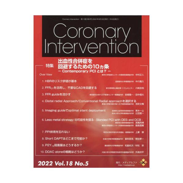 <br>学建書院1999年12月コロナリ?　インタ?ヴエンシヨン　１８?５（２０２２）　１８?５（２０２２）　ＣＯＲＯＮＡＲＹ　ＩＮＴＥＲＶＥＮＴＩＯＮ　１８?５（２０２２）　１８?５（２０２２）　トクシユウ　シユツケツセイ　ガ...