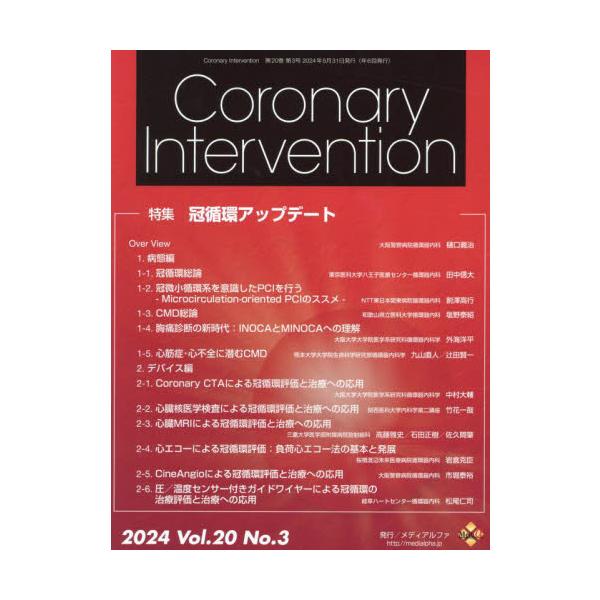 <br>鍬谷書店1999年12月コロナリ?　インタ?ヴエンシヨン　２０?３（２０２４）　２０?３（２０２４）　ＣＯＲＯＮＡＲＹ　ＩＮＴＥＲＶＥＮＴＩＯＮ　２０?３（２０２４）　２０?３（２０２４）/