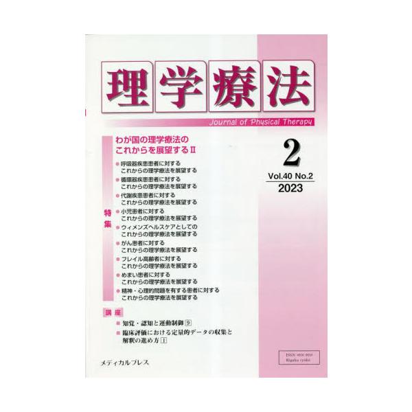 <br>学建書院2023年02月リガク　リヨウホウ　４０　２/