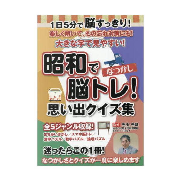 <br>児玉光雄インフォメディ2025年10月ナツカシ　シヨウワデノウトレオモイデクイズシユウコダマミツオ/