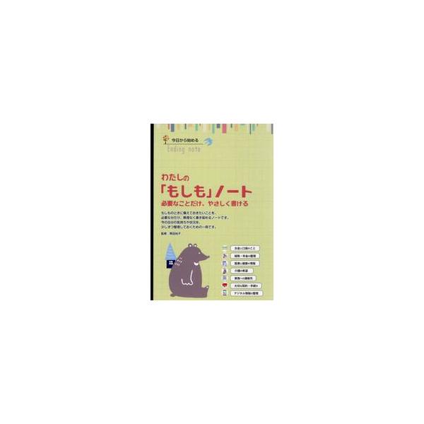 やさしい終活ノート 〜昭和の記憶を家族へ〜 <br>・サブコピー案 <br>昭和の暮らしや思い出をふり返りながら、 わたしの人生を一冊にまとめる終活ノート。 家族への「ありがとう」を、あたたかく残せます。 <b...