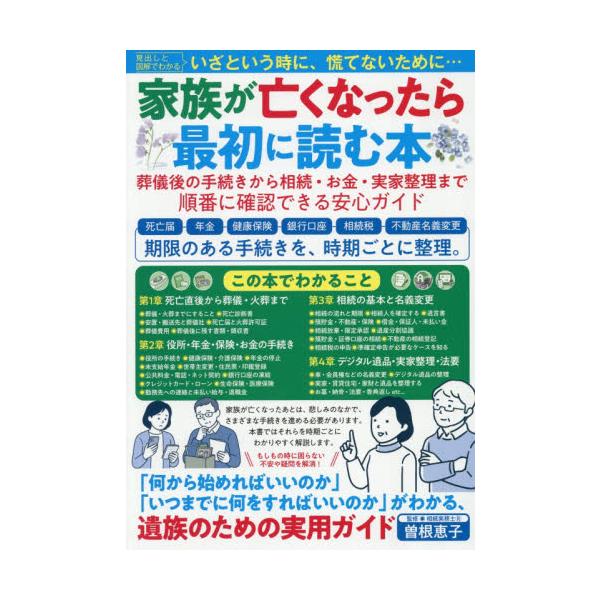 <br>インフォメディ2026年10月カゾクガナクナツタラサイシヨニヨムホ/