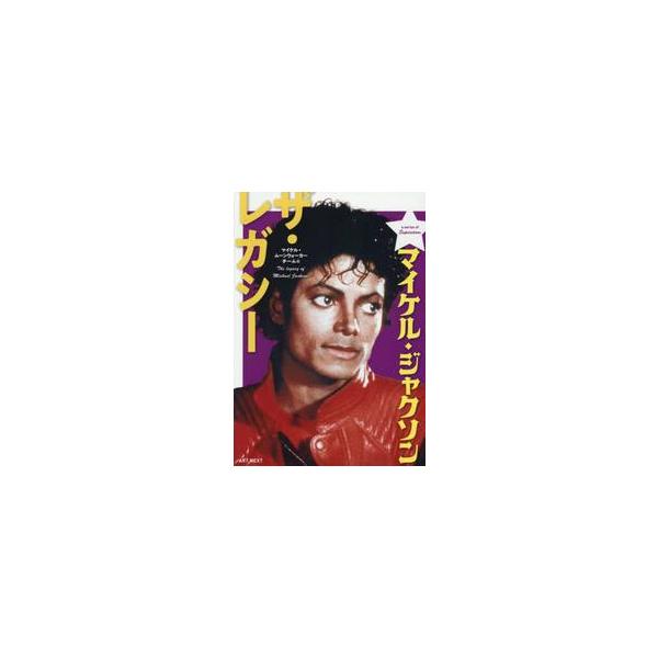 6月12日より伝記映画『Michael／マイケル』が公開！コレを記念してマイケル・ジャクソンの歴史を辿りながらその魅力に迫る<br>マイケル・ムーンウォＡＲＴ　ＮＥＸＴ2026年05月マイケルジヤクソンザレガシ−マイケルム−ンウ...