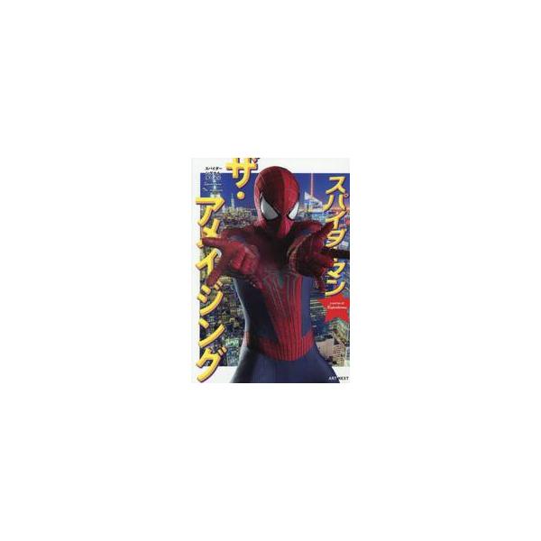 ７月３１日、新作が日米同時公開！！スパイダーマンマニアに贈るコレクターズBOOK<br>スパイダーシグナルチＡＲＴ　ＮＥＸＴ2026年07月スパイダ−マンザアメイジングスパイダ−シグナルチ−ム/