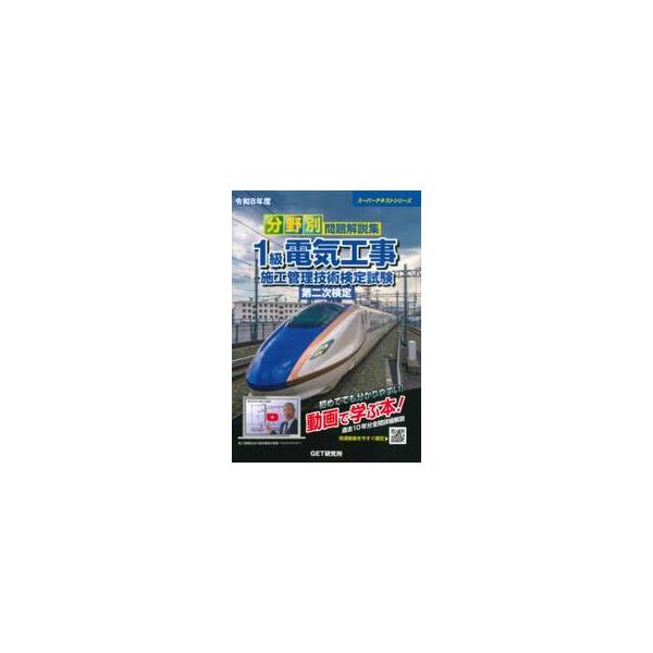 <br>ＧＥＴ研究所2026年06月２０２６１キユウデンキコウジセコウカンリギジユツケンテイダイニジケン/