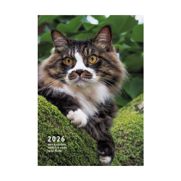 大好評・岩合光昭のねこ手帳。2026年も日本各地のねこが大集合！かわいいねこたちと1年を過ごしませんか？大好評・岩合光昭のねこ手帳。2026年は日本各地のねこたちが大集合！<br>今年も写真はたっぷり77点収載。どちらも使える月...
