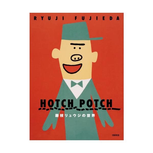 ＮＨＫ教育テレビ（現・Ｅテレ）「ハッチポッチステーション」などのパペット番組を手がけたイラストレーター・アートディレクター初の大規模展覧会公式作品集。そのキャリアをこども番組、絵本、仕事、個展作品の４章で紹介。<br>ＲＹＵＪＩ...