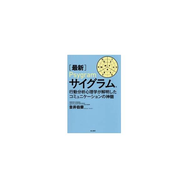<br>吉井伯榮ＪＲＣ2025年12月サイシンサイグラムヨシイハクエイ/