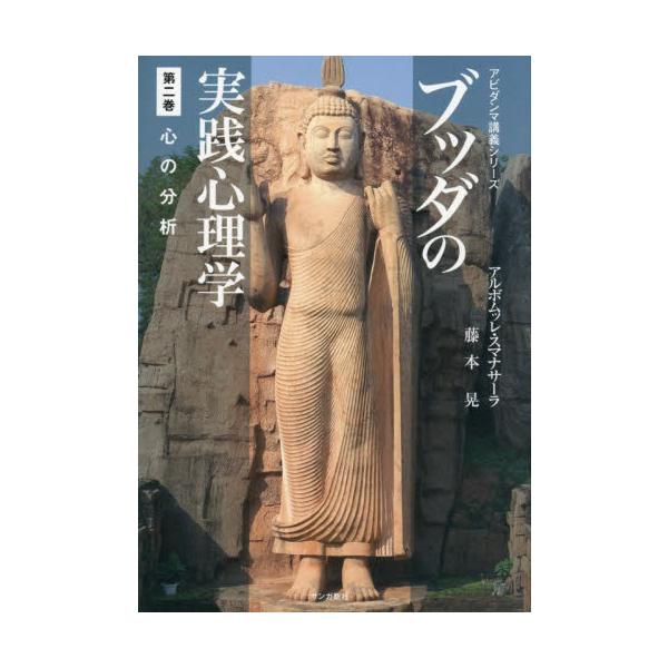 ついに明かされる<br />「悟りの心」と「禅定の心」 <br /><br />信仰ではなく、心の法則を理解することが仏道の第一歩!!<br /><br />「知る」という機能──...