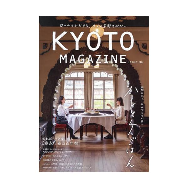 <br>大垣書店2026年06月キヨウトマガジン６/