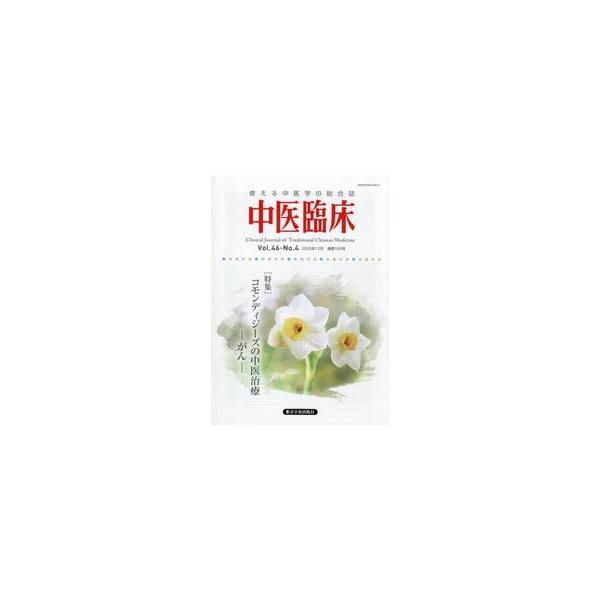 <br>1999年12月チユウイ　リンシヨウ　４６?４（２０２５?１２）　４６?４（２０２５?１２）　トクシユウ　コモンデイジ?ズ　ノ　チユウイ　チリヨウ　ガン/
