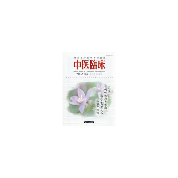 <br>鍬谷書店2026年06月チユウイ　リンシヨウ　４７?２（２０２６?６）　４７?２（２０２６?６）　トクシユウ　マンセイ　シツカン　ト　オケツ　リンシヨウ　カラ　カンガエル　ビヨウタイ　ト　チリヨウ/
