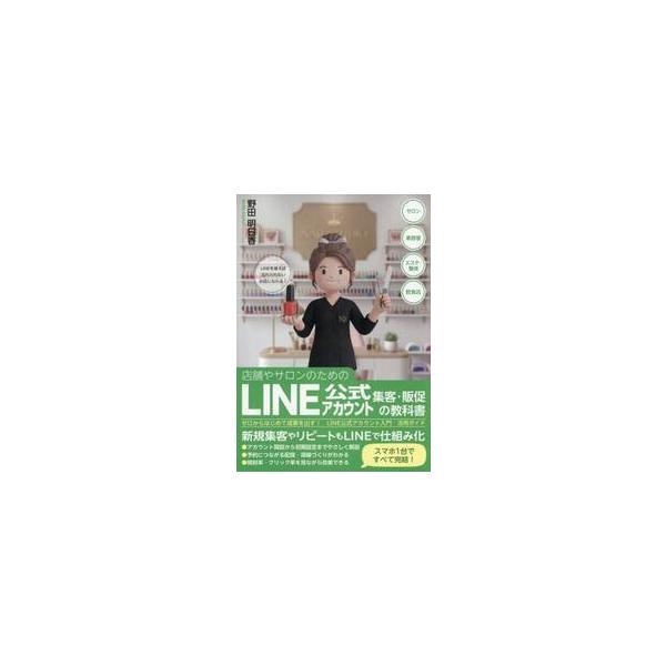 　<br>野田明日香創英社2026年06月テンポヤサロンノタメノラインコウシキアノダ，アスカ/