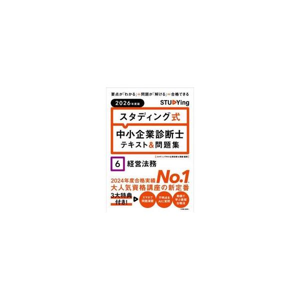 <br>スタディング中小企業ＫＩＹＯラーニ2026年03月２０２６チユウシヨウキギヨウシンダンシテキストモンダイシユウ６スタデイングチユウシヨウキギヨウシ/