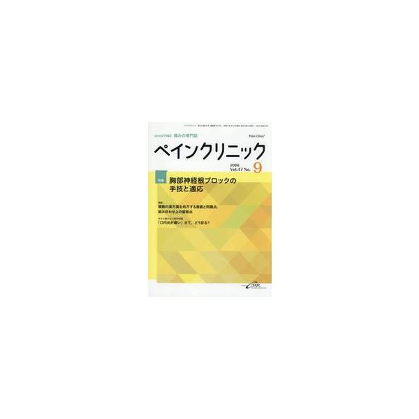 <br>シ−ビ−ア−ル2026年09月ペインクリニツクＰＡＩＮＣＬＩＮＩＣ/