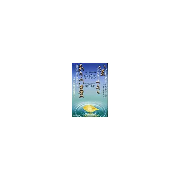 水灯風在／著サクセスマーケティング2014年06月