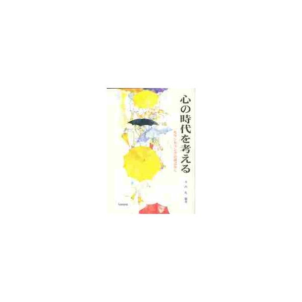 寺内礼／編著三和書籍1998年10月