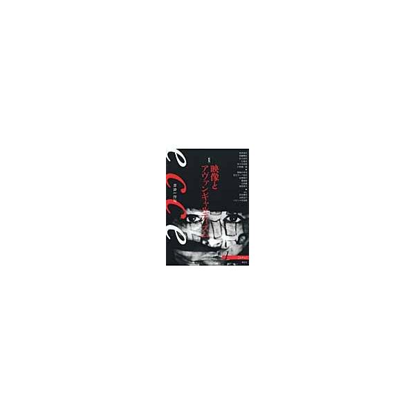 岩本憲児／編集　北野圭介／編集　リピット水田尭／編集森話社2009年07月