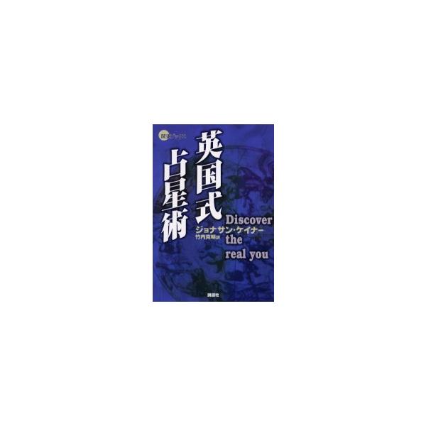 ジョナサン・ケイナー／著　竹内克明／訳説話社2000年08月