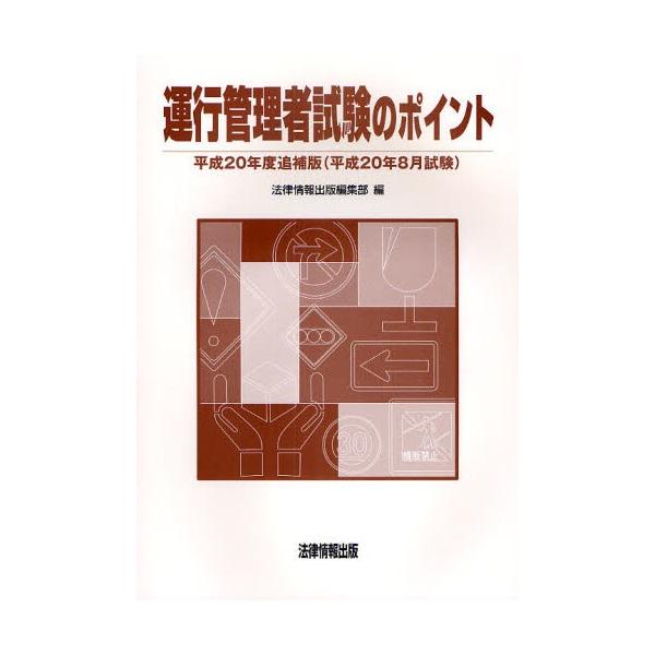 法律情報出版編集部法律情報出版2008年12月
