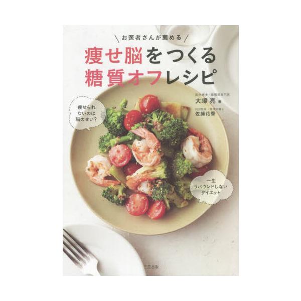 <br>大塚　亮　著三空出版2022年06月ヤセノウ　オ　ツクル　トウシツ　オフ　レシピオオツカ　リヨウ/