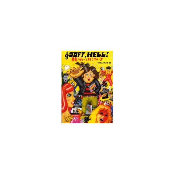 ＫＩＮＧＪＯＥ／編・著メタ・ブレーン2002年04月