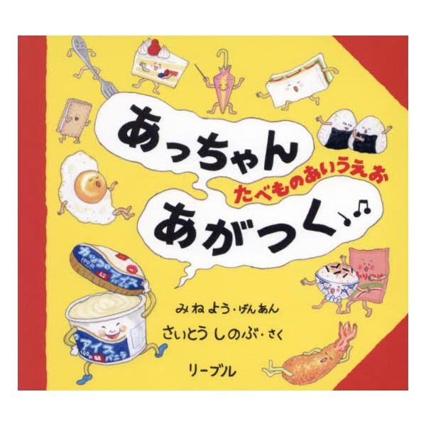 <br>さいとうしのぶリーブル2001年03月アツチヤン　ア　ガ　ツクサイトウ　シノブ/
