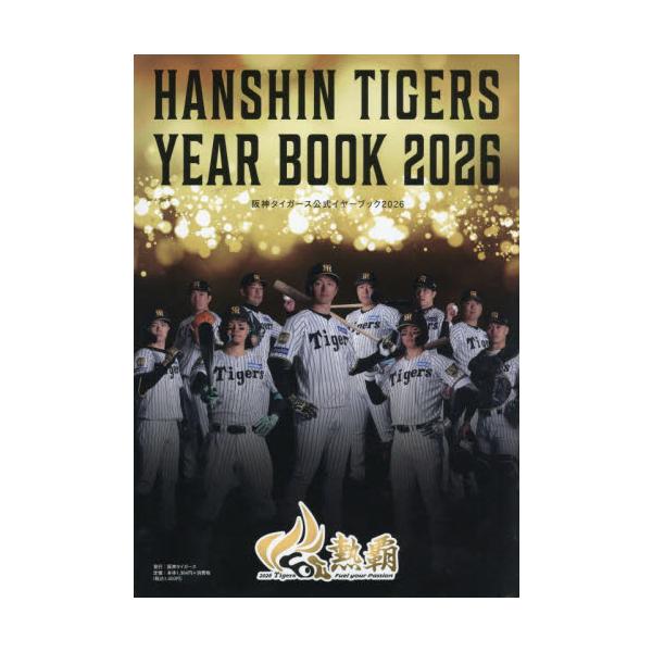 <br>阪神コンテンツリンク2026年03月ハンシンタイガ−スコウシキイヤ−ブツ/