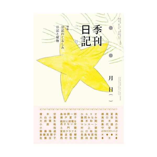 <br>八木書店2026年04月キカンニツキ２/