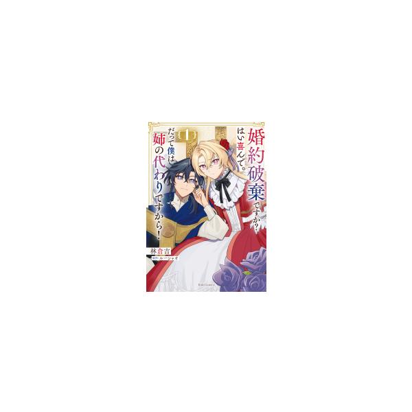 【発売日：2026年08月28日】大垣書店限定特典・こみらの特典付きです！林倉吉　ルーシャオマイクロマガジン社　ライドコミックス