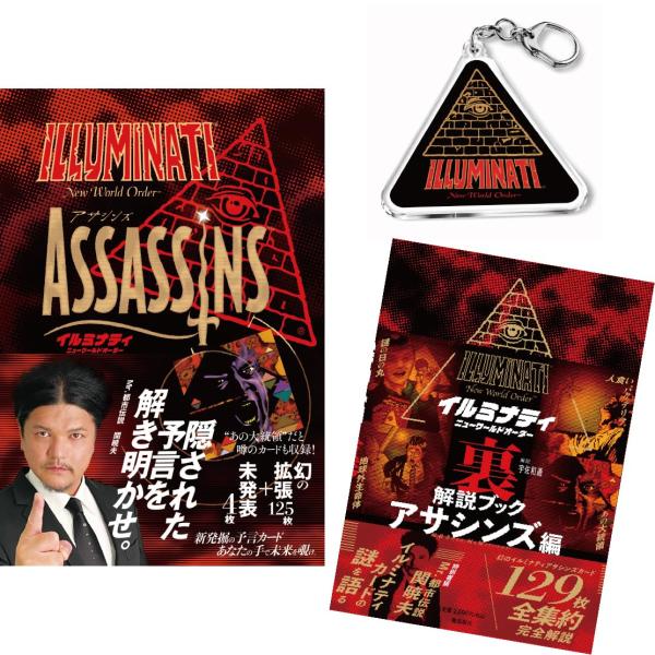 【発売日：2026年04月24日】〇2026年4月24日（金）以降、順次出荷いたします。　配達日指定は受けかねます。出荷時の出荷案内メールをご確認ください。・イルミナティニューワールドオーダー アサシンズ日本語版（関暁夫スリーブ仕様＋メンバ...