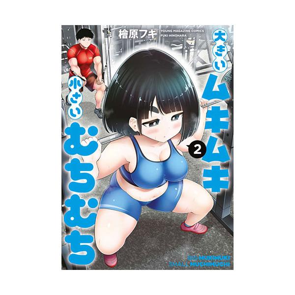 【発売日：2026年01月06日】こみらの！特典付です特典内容はこみらの！HPをご確認ください著： 檜原 フキ発売： 講談社レーベル： ヤンマガKCスペシャル