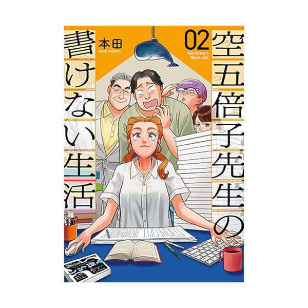 【発売日：2026年10月08日】こみらの！特典付です特典内容はこみらの！HPをご確認ください著： 本田発売： 新潮社レーベル： バンチコミックス