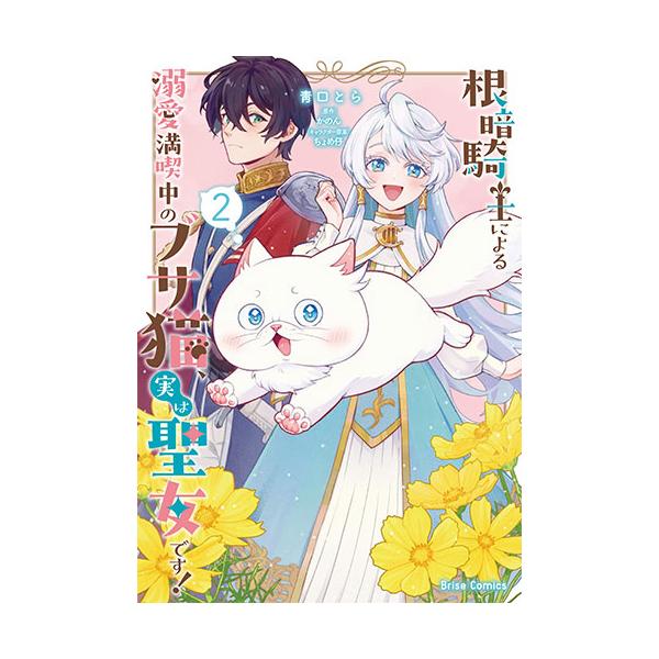 【発売日：2026年02月14日】こみらの！特典付です特典内容はこみらの！HPをご確認ください原作： 原作：かのん著： 青口とらキャラクター原案：ちょめ仔発売： キルタイムコミュニケーションレーベル： ブリーゼコミックス