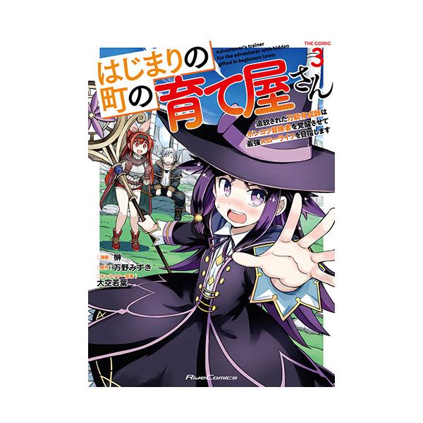 【発売日：2026年03月31日】こみらの！特典付です特典内容はこみらの！HPをご確認ください原作： 万野みずき漫画：榊キャラクター原案：大空若葉発売： マイクロマガジン社レーベル： ライドコミックス