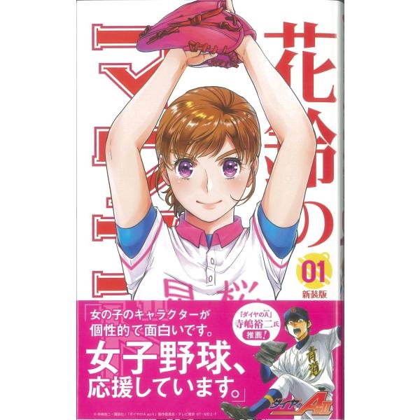 【発売日：2020年01月27日】制作・編集／星桜高校漫画研究会発売元／大垣書店