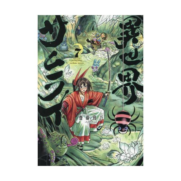 セット商品　異世界サムライ　コミック齋藤勁吾　KADOKAWA